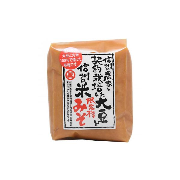 信州の農家と契約栽培した大豆と信州産米を使い、大豆のうまみと糀の甘さのバランスよい八割糀仕込み。<br>●こちらの商品は、北海道・沖縄・離島への配送は、別途送料がかかる場合がございますので、予めご了承くださいませ。