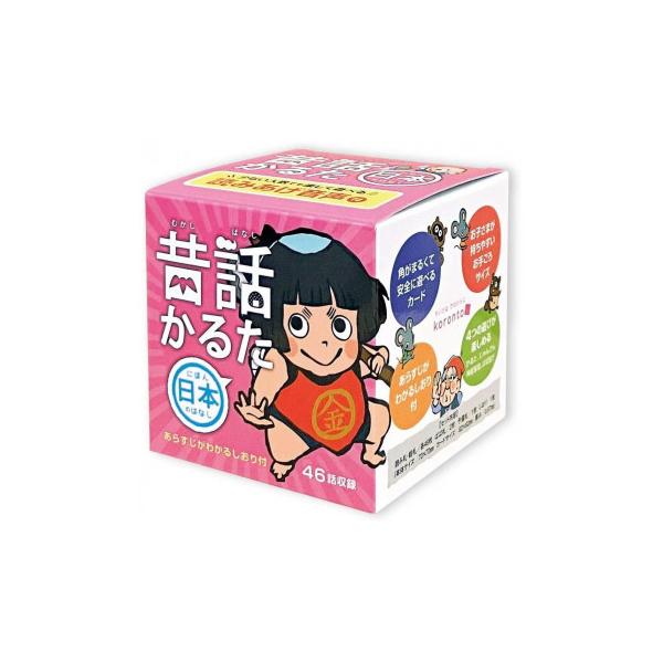 コロンと可愛いサイズでお子様も持ちやすくなっております。角がまるく安全に遊べるかるたです。4つ(カルタ、じゃんけん、神経衰弱、ばば抜き)の遊び方が楽しめます。子供は新しい、大人は懐かしいを一緒に楽しめる昔話かるたです。読み上げアプリを使えば...