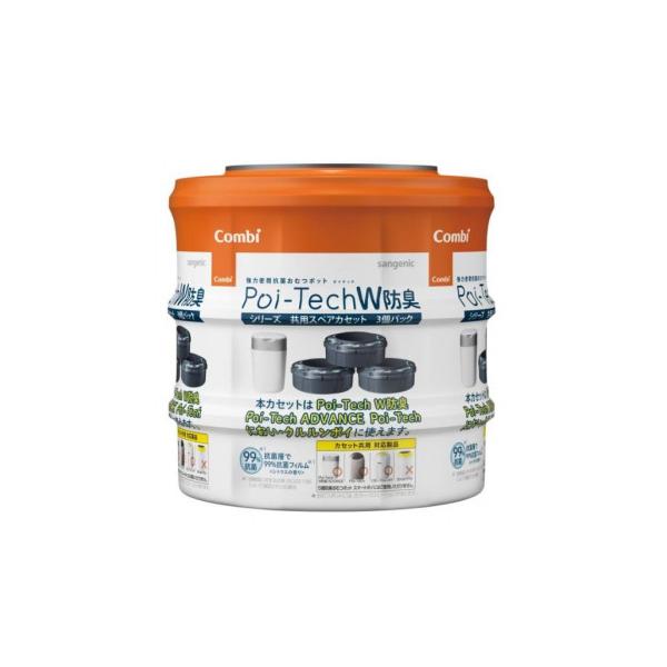 バイオマスフィルムを採用したポイテックシリーズのスペアカセット。99%抗菌フィルム。<br>●こちらの商品は、北海道・沖縄・離島への配送は、別途送料がかかる場合がございますので、予めご了承くださいませ。