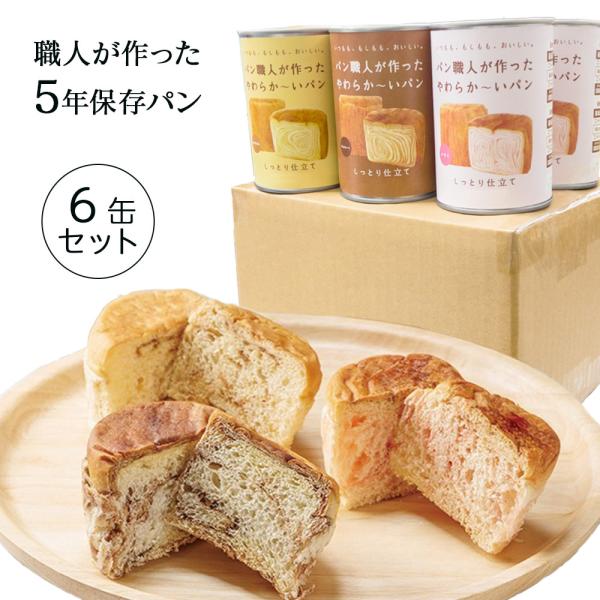 今までのパン作りのノウハウを活かし、普段の朝食やおかしなどの常備食、いざという時の防災用備蓄やキャンプ飯としても食べていただける柔らかく美味しい缶入りパンが出来上がりました。長期保存食のイメージを覆す、しっとり食感と甘い香りが自慢の缶入りパ...