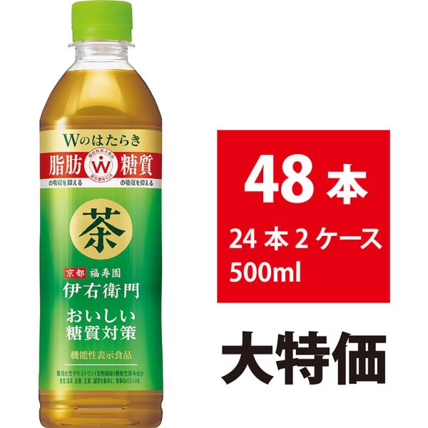 500ml 48本（24本×2ケース）難消化性デキストリン(食物繊維)の働きで脂肪や糖質の吸収を抑える、サントリー 機能性表示食品 伊右衛門 おいしい糖質対策 お茶 500ml×48本の発売です。●緑茶&amp;焙じ茶をベースに隠し味にジャ...