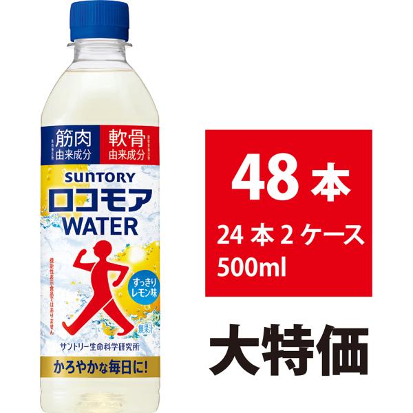 ●サントリーウエルネス「ロコモア」ブランド発サプリ成分を飲料で手軽に。●心も身体もかろやかに歩くための飲むサプリ●スポーツドリンクとして馴染みある酸味・甘味のバランス●毎日でも飲み飽きないすっきりとした後切れとリピート設計糖類（果糖ぶどう糖...