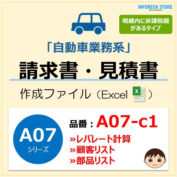 ＜パソコンで綺麗に作成＞手書きが苦手な方も、パソコン（Excel）で「簡単＆綺麗に」書類作成ができます。■商品の概要・自動車業務などで利用できる請求書作成ファイル！・修理、車検、板金塗装など幅広い業務で利用可能。・請求書、見積書、納品書、領...