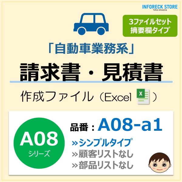＜パソコンで綺麗に作成＞手書きが苦手な方も、パソコン（Excel）で「簡単＆綺麗に」書類作成ができます。■商品の概要・自動車業務などで利用できる請求書作成ファイル！・3ファイル（修理用、車検用、その他用）セット商品！・修理、車検、板金、配達...