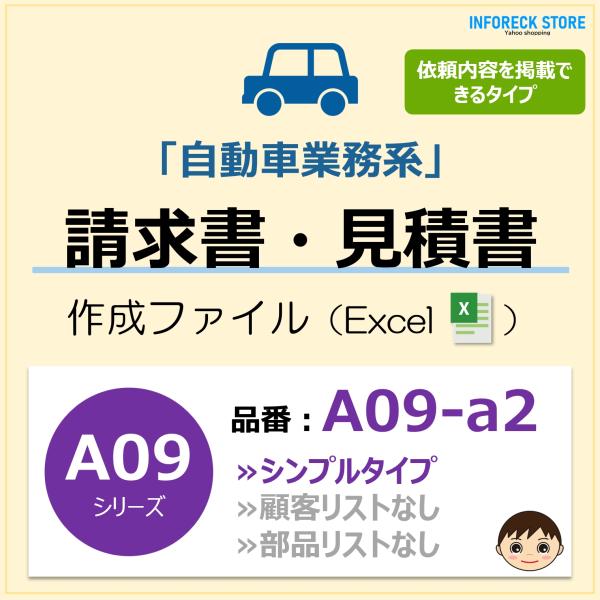 ＜パソコンで綺麗に作成＞パソコン（Excel）で「簡単＆綺麗に」書類作成ができます。■商品の概要・自動車業務に利用できるファイルです。・依頼内容や車両情報の掲載が可能です。・請求書、見積書、納品書、領収書など作成可能です。・明細書は3ページ...