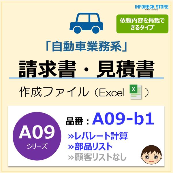 ＜パソコンで綺麗に作成＞パソコン（Excel）で「簡単＆綺麗に」書類作成ができます。■商品の概要・自動車業務などで利用できる請求書作成ファイル！・修理、車検、板金など幅広い業務で利用可能。・請求書、見積書、納品書、領収書など作成できます。・...