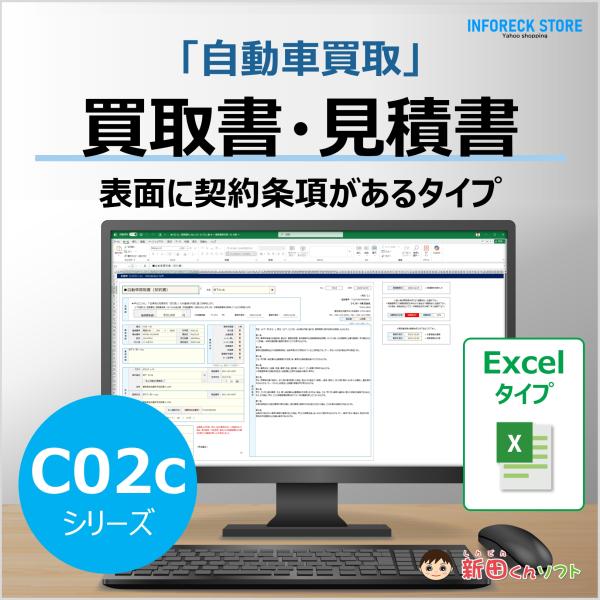 ＜パソコンで綺麗に作成＞手書きが苦手な方も、パソコン（Excel）で「簡単＆綺麗に」書類作成ができます。■商品の概要・車両買取に利用する買取書作成ファイル。・買取書、見積書の作成が可能。・実車確認用のチェックシートも作成可能。・ご成約書やヒ...