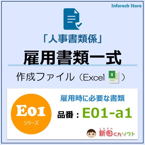 ＜パソコンで綺麗に作成＞パソコン（Excel）で「簡単＆綺麗に」書類作成ができます。■商品の概要・従業員の雇用時に利用したい人事書類です。・雇用時に欲しい書類をまとめました。（雇用契約、機密保持、身元保証、通勤申請など）※書類内容は御社で自...