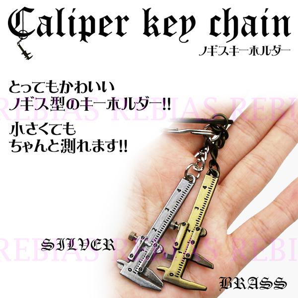 ノギス型キーホルダーかわいいミニチュア工具♪おおよそ4cmくらいまでなら測れます笑ちょっとしたプレゼントにも♪意図しないところで意外と活躍するかも！？