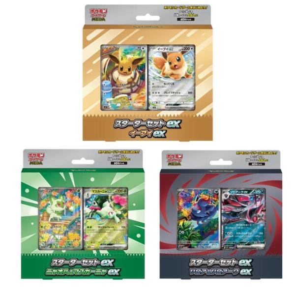 3種セット ポケモンカードゲーム MEGA スターターセットex ・イーブイex　・ニャオハ＆マスカーニャex　・ゾロア＆ゾロアークex