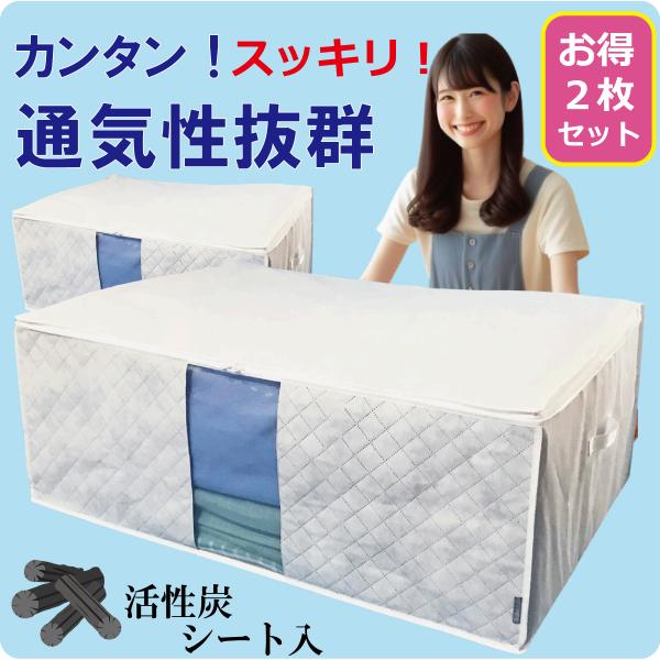 ・2枚組でお得！・かさばる掛け/敷布団をまとめてスッキリ収納！・収納空間スッキリ！お洒落な「スペースクリア ホワイト」収納シリーズ通気性抜群の厚手 不織布（ふしょくふ）素材に活性炭シートを加工中身が見えるクリア窓と便利な持ち手（こだわり二重...