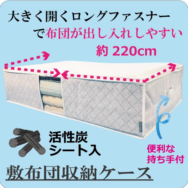 押し入れなどで崩れやすい敷布団をスッキリ収納！通気性抜群の厚手不織布（ふしょくふ）素材に活性炭シートを加工・中身が見えるクリア窓、移動しやすい持ち手（こだわり二重縫製）付きで便利・季節の布団の入れ替えや整理、引っ越しなどに収納空間もスッキリ...