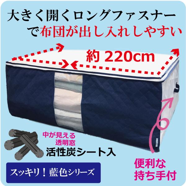 かさばる掛け/敷布団をまとめてスッキリ！通気性抜群の厚手不織布（ふしょくふ）素材に活性炭シートを加工・中が見えるクリア窓、持ちやすい持ち手（こだわり二重縫製）付きで便利・季節の布団の入れ替えや押入れなどの整理、引っ越しなどに日本の伝統色「藍...