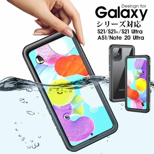 【発売日：2021年06月18日】素材・PC・TPU・防水ナノフィルム対応機種・Galaxy S21（SC-51B/SCG09)・Galaxy S21+（SCG10)・Galaxy S21 Ultra（SC-52B)・Galaxy A51（...