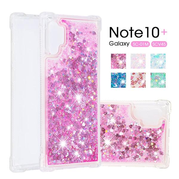【発売日：2020年01月03日】○対応機種：Galaxy Note10+（SC-01M SCV45）○素材：TPU○カラー：ピンク/レッド/ローズ/グリーン/ライトブルー/ブルー6色のカラーバリエーションよりお選びいただけます。○キラキラ...