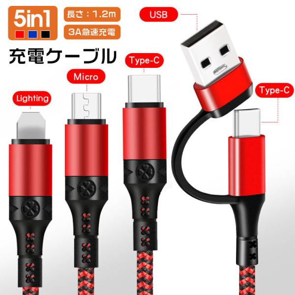 【発売日：2022年05月09日】商品説明・5in1充電ケーブルUSB-A / USB-C充電ポートは、3本の充電ケーブルを同時に急速充電します。最大3台の電子機器（iPhone 1本/Micro USB 1本+ Type-C 1本）を同時...