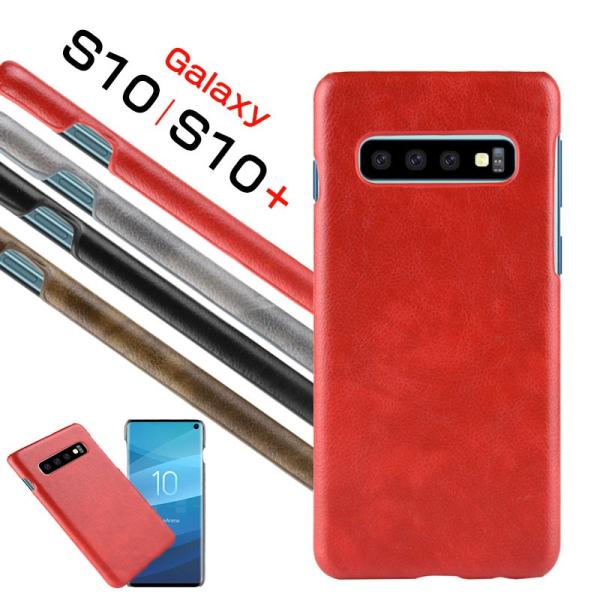 【発売日：2019年07月04日】○対応機種：Galaxy S10Galaxy S10+○素材：PC○カラー：レッド/グレー/ブラウン/ブラック4色のカラーバリエーションよりお選びいただけます。【薄くて軽い】本体にフィットする形状で作られて...