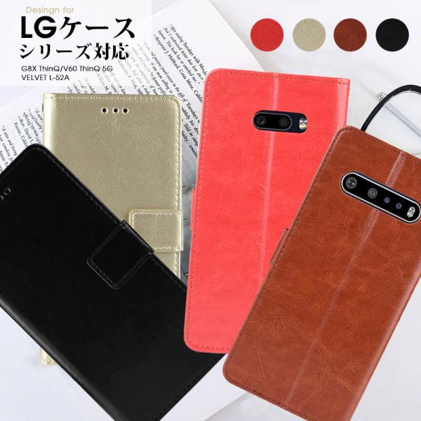 【発売日：2019年12月11日】○対応機種：LG G8X ThinQLG V60 ThinQ 5GLG VELVET L-52A○素材：PUレザー+TPU○カラー：ゴールド/レッド/ブラウン/ブラック4色のカラーバリエーションよりお選びい...