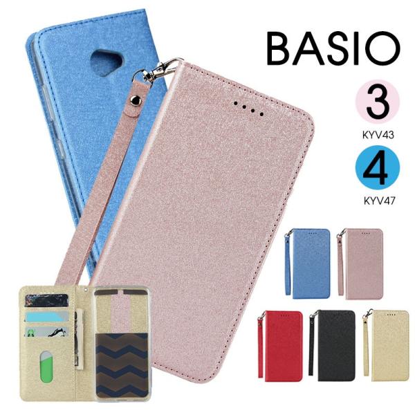 【発売日：2020年04月09日】○対応機種：BASIO3 KYV43BASIO4 KYV47かんたんスマホ2○素材：PUレザー+TPU○カラー：ピンク/ブルー/レッド/ゴールド/ブラック5色のカラーバリエーションよりお選びいただけます。マ...
