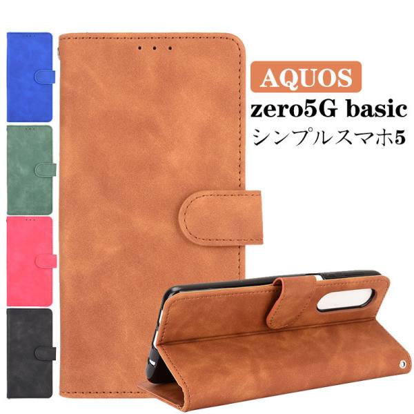 【発売日：2020年11月28日】○対応機種：AQUOS zero5G basicAQUOS シンプルスマホ5AQUOS sense6/6sAQUOS sense7AQUOS sense7 PlusAQUOS sense8AQUOS sen...