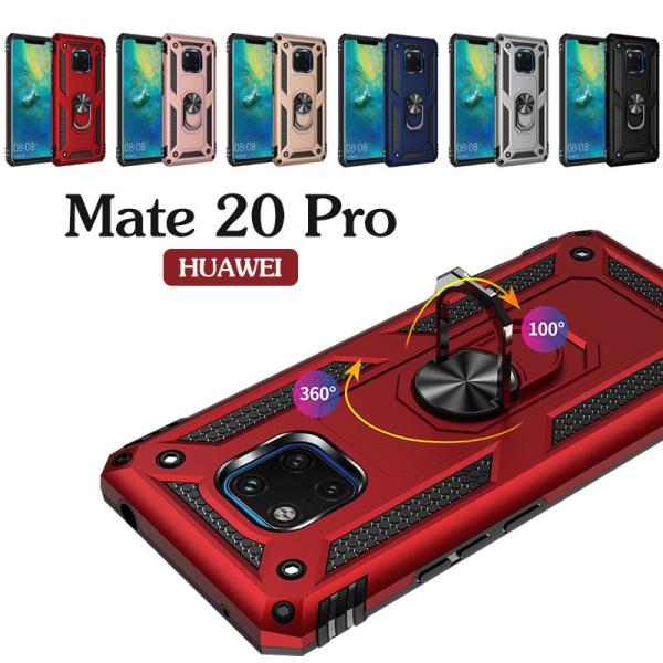 【発売日：2020年01月10日】○対応機種：HUAWEI Mate 20 Pro○素材：TPU+PC○カラー：レッド/ブラック/シルバー/ネイビー/ゴールド/ピンク6色のカラーバリエーションよりお選びいただけます。製品特徴○一体化設計一体...