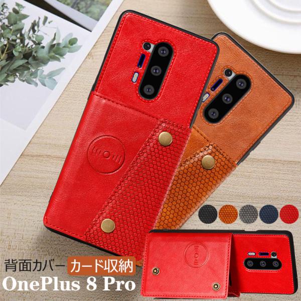 【発売日：2020年09月14日】○対応機種：OnePlus 8 Pro○素材：PUレザー+TPU○カラー：レッド/ブラウン/グレー/ネイビー/ブラック5色のカラーバリエーションよりお選びいただけます。○便利なカード収納カード収納があり、P...