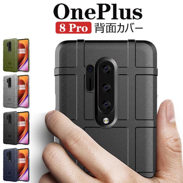 【発売日：2020年08月20日】○対応機種：OnePlus 8 Pro○素材：TPU○カラー：ブラック/グレー/ネイビー/グリーン4色のカラーバリエーションよりお選びいただけます。○一体化デザインボタン一体化設計で本体のボタンを包み、柔軟...