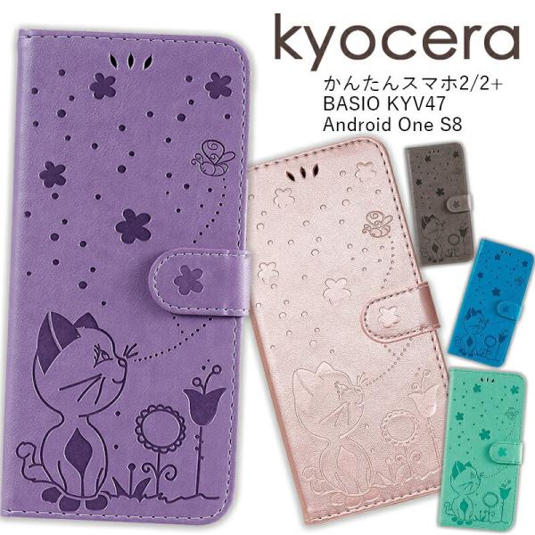 【発売日：2021年07月13日】商品名kyocera 京セラ BASIO KYV47ケース Android One S8ケース ストラップ付 かんたんスマホ2/2+ケース 手帳型 BASIO KYV47カバー Android One S8...