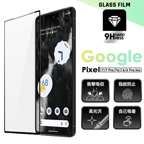 【発売日：2023年06月10日】【対応機種】Google Pixel 6Google Pixel 6 ProGoogle Pixel 6aGoogle Pixel 7Google Pixel 7 ProGoogle Pixel 7a【素材...