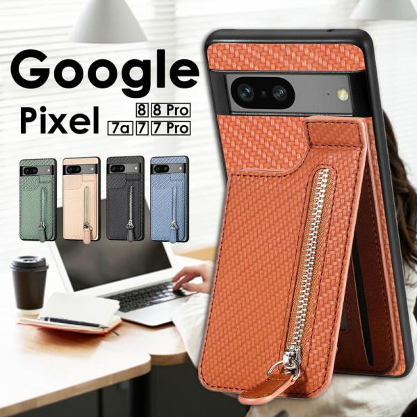 【発売日：2023年07月10日】【対応機種】Google Pixel 7Google Pixel 7 ProGoogle Pixel 7aGoogle Pixel 8Google Pixel 8 Pro【素材】：PUレザー+TPU【カラー...