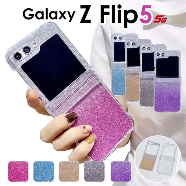 【発売日：2023年11月10日】【対応機種】Galaxy Z Flip5 5G【素材】：PC【カラー】： 01-ブルー02-ゴールド03-グレー04-ピンク05-パープル【サイズ(約) 】：縦-×横-×厚み-cm【重量(約) 】：-g【同...