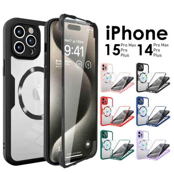 iPhone15 15Plus 15Pro ProMax 14 Pro Max 14 Plus クリアケース カバー 耐衝撃 360度 フルカバー 保護ケース フィルム不要iphone15カバー15plusカバー 360°完全保護 バンパー...