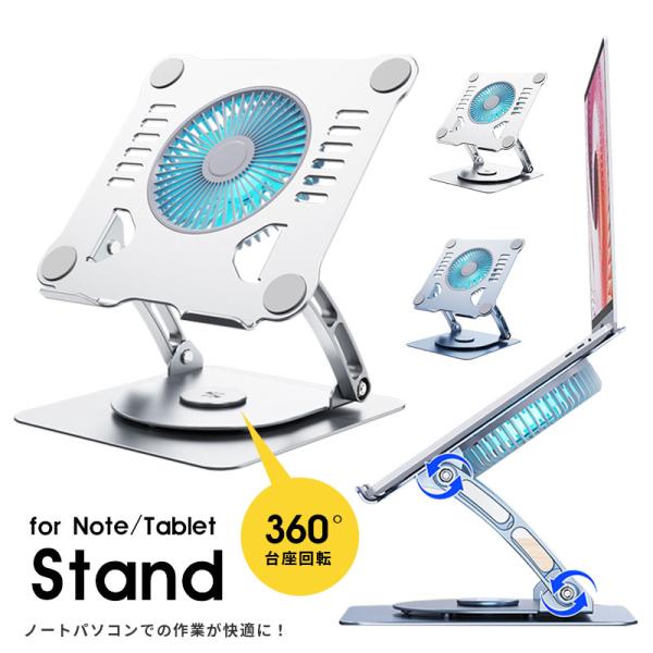 タブレット スタンド 折りたたみ式 iPad 冷却ファン アルミ合金製 360度回転 卓上スタンド ノートパソコンスタンド 滑り止めパッド付き 15.9インチまでのノートPCやタブレットに対応タブレット スタンド ノートパソコン冷却パッド ...