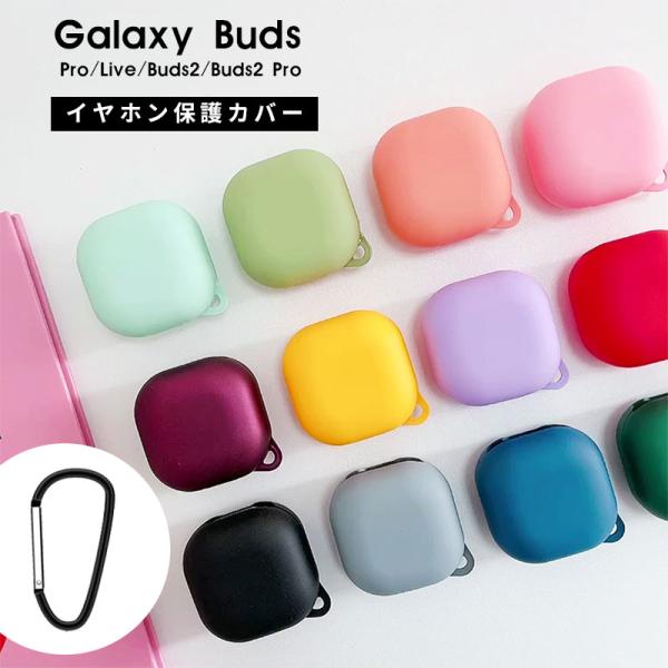 Galaxy Buds Live/Buds 2/Buds2 Pro/Buds Pro ワイヤレスイヤホンケース ギャラクシー バッズ ライブカバー Galaxy Buds2カバー galaxy buds liveケース シンプル イヤホンケ...