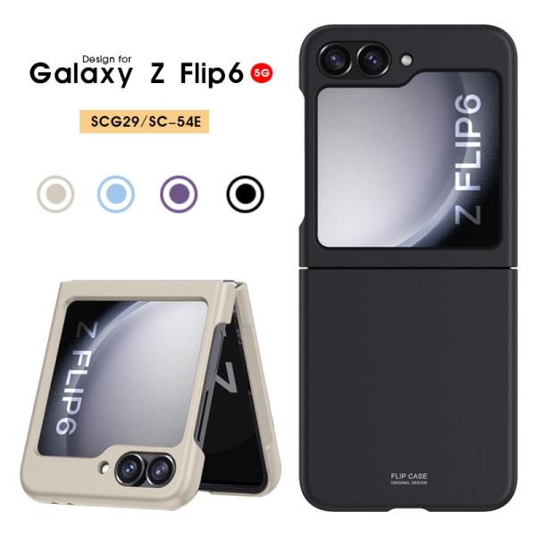 Galaxy Z Flip6 5Gケース SCG29ケース SC-54Eケース 手触り感よい ギャラクシーZ フリップ6 5Gケース 耐衝撃性 galaxy折りたたみケース シンプル ギャラクシー Z Flip6 5G カバースマホケース ...