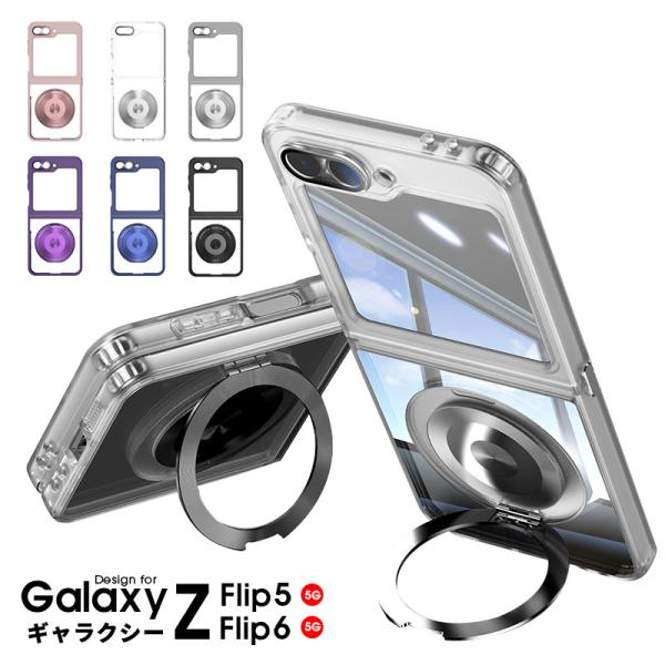 Galaxy Z Flip6 5Gケース galaxy Z Flip5 5Gケース ハードケース ギャラクシーzフリップ6 ケース スタンド galaxy折りたたみケース 保護カバー ギャラクシー Z flip6 カバー 高透過率Galax...