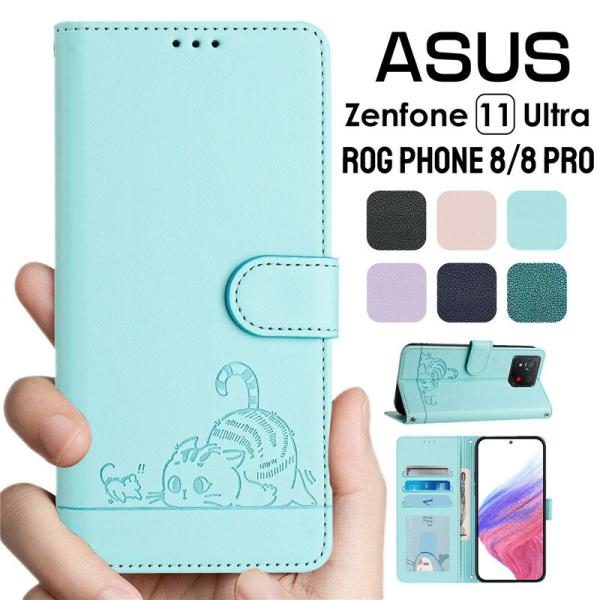 ASUS スマートフォンケース Zenfone 11 Ultraケース 手帳 ROG Phone 8/8 Pro 手帳型カバー 保護ケースrog phone 8カバー rog phone 8 proカバー 皮 革 手帳 磁石 マグネット ス...