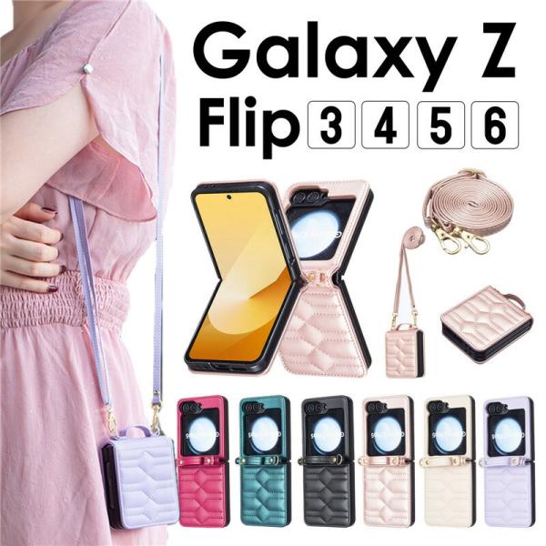 Galaxy ケース スマホショルダーGalaxy Z Flip6 Flip5 Flip4 Flip3 ケース ショルダーストラップ 斜め掛け 大人かわいい ギャラクシーZ フリップ6 5 4 3 スマホケース ショルダー タイプGalax...