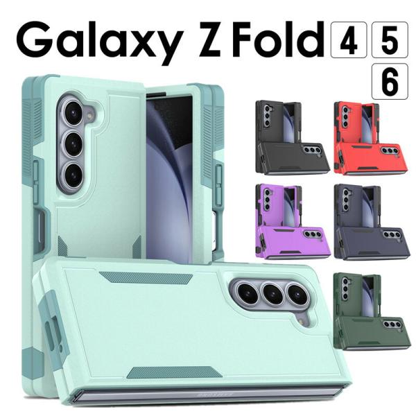 【対応機種】Galaxy Z Fold4 (SC-55C/SCG16)Galaxy Z Fold5 (SC-55D/SCG22)Galaxy Z Fold6 (SC-55E)【素材】：PC+TPU【カラー】： ブラックレッドパープルグリーン...