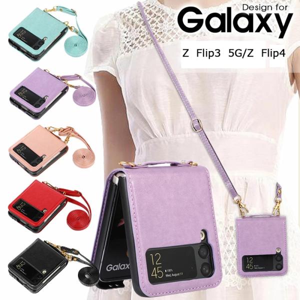 【発売日：2022年04月13日】商品名スマホケース Galaxy Z Flip4  SCG17 SC-54C ケース ショルダーバッグ Galaxy Z Flip3 5Gカバー PUレザーGalaxy Z Flip3 5G SCG12 S...