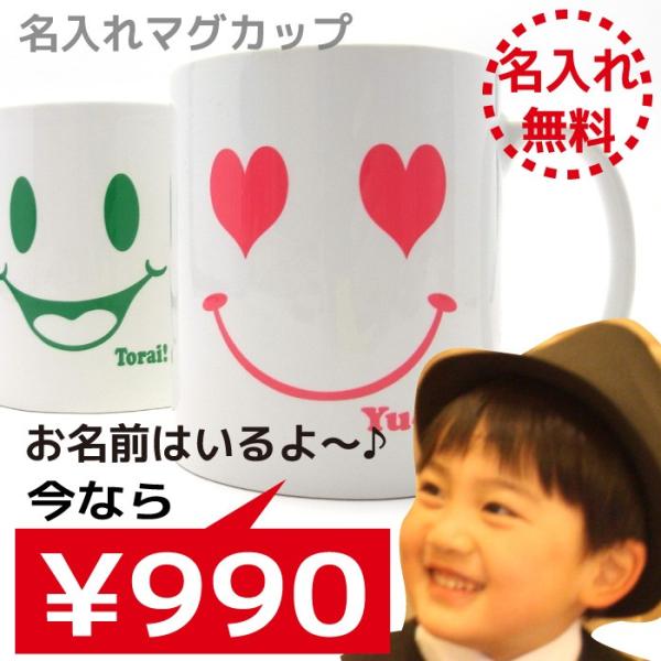 送料無料！３個ご注文で〜送料無料キャンペーン中♪マグカップにお名前入ります。様々な用途に・・・出産祝い・出産内祝い・結婚祝い・誕生日・プレゼント・贈り物・ギフト・ペア・お祝い・お見舞い・就職祝い・歓送迎会・成人式・成人祝い・還暦祝い・敬老の...