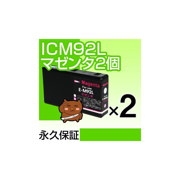 商品名ICM92L　2個セット対応カートリッジICM92LICM92M　※インク量はLサイズの容量です。対応プリンタPX-M840F PX-M84C8 PX-M84CC8 PX-M84CHC8 PX-M84FC6 PX-M84FZC6 PX...