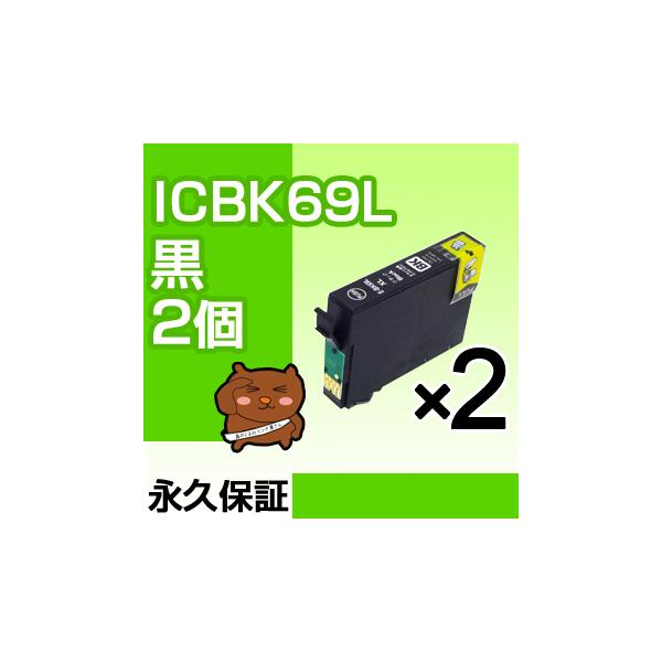 対応カートリッジIC4CL69 ICBK69 ICBK69L対応プリンタEP社 PX-045A PX-046A PX-047A PX-105 PX-405A PX-435A PX-436A PX-437A PX-505F PX-535F P...