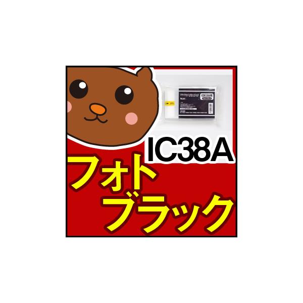 対応カートリッジICBK38A※ こちらは先に空カートリッジを回収し、7〜10日後に納品となります。ご注文の色と同じ空カートリッジでない場合 回収しても再生できません 空カートリッジがご注文の色と違った場合は 返送料着払いで返却となります対...