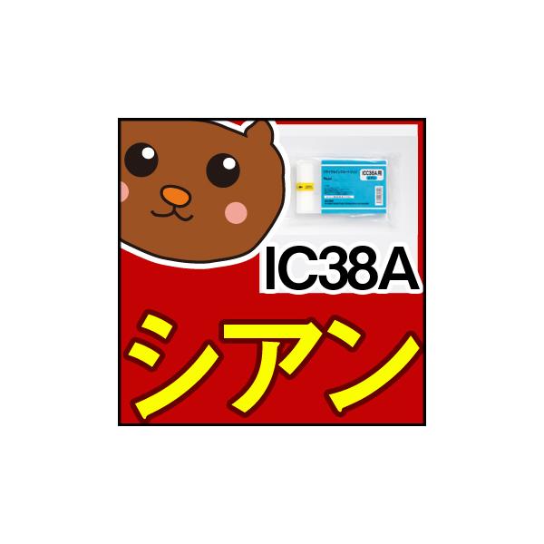 対応カートリッジICC38A※ こちらは先に空カートリッジを回収し、7〜10日後に納品となります。ご注文の色と同じ空カートリッジでない場合 回収しても再生できません 空カートリッジがご注文の色と違った場合は 返送料着払いで返却となります対応...