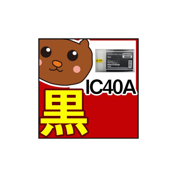 対応カートリッジICMB40A※ こちらは先に空カートリッジを回収し、7〜10日後に納品となります。ご注文の色と同じ空カートリッジでない場合 回収しても再生できません 空カートリッジがご注文の色と違った場合は 返送料着払いで返却となります対...