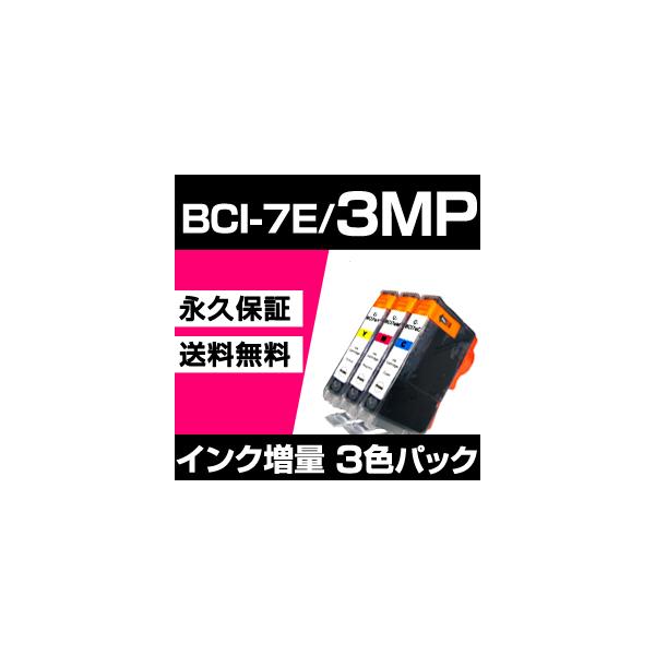 対応カートリッジBCIー7e/3MPBCIー7eC BCIー7eM BCIー7eY対応プリンタCanon PIXUSMP970 MP960 MP950 MP900MP830 MP810 MP800 MP710MP610 MP600 MP52...