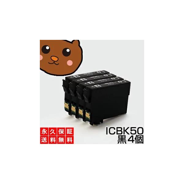 対応カートリッジICBK50 ICBK51対応プリンタEP-301  EP-302  EP-4004 EP-702A EP-703A EP-704A EP-705A EP-774A EP-801A EP-802A EP-803A EP-80...