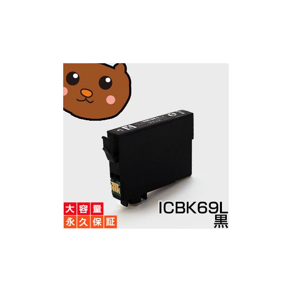 対応カートリッジIC4CL69 ICBK69 ICBK69L対応プリンタEP社 PX-045A PX-046A PX-047A PX-105 PX-405A PX-435A PX-436A PX-437A PX-505F PX-535F P...