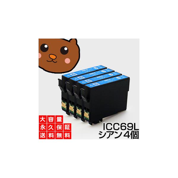 対応カートリッジIC4CL69 ICC69対応プリンタEP社 PX-045A PX-046A PX-047A PX-105 PX-405A PX-435A PX-436A PX-437A PX-505F PX-535F PX-S505 PX...